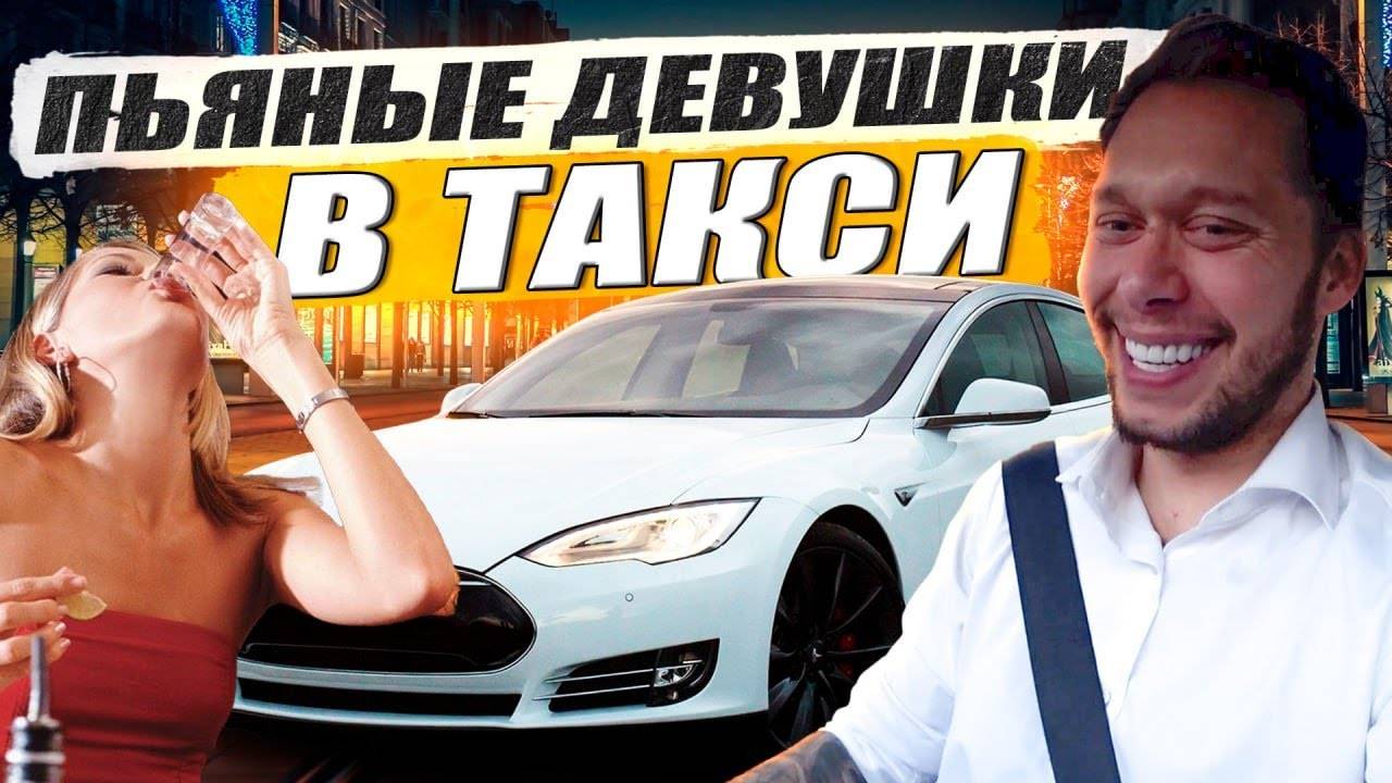 -Ты что делаешь? -Начинаю флиртовать с таксистом! / KRUssia / Такси !