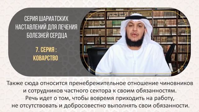 📌 Серия шариатских наставлений для лечения болезней сердца🎙 Серия 7-я: коварство