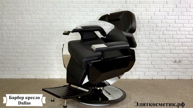Барбер кресло Dallas