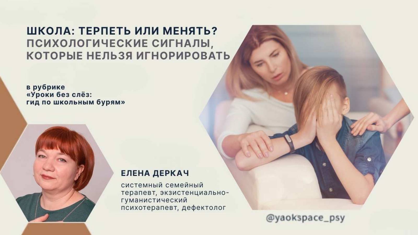 Школа: терпеть или менять? Психологические сигналы, которые нельзя игнорировать!