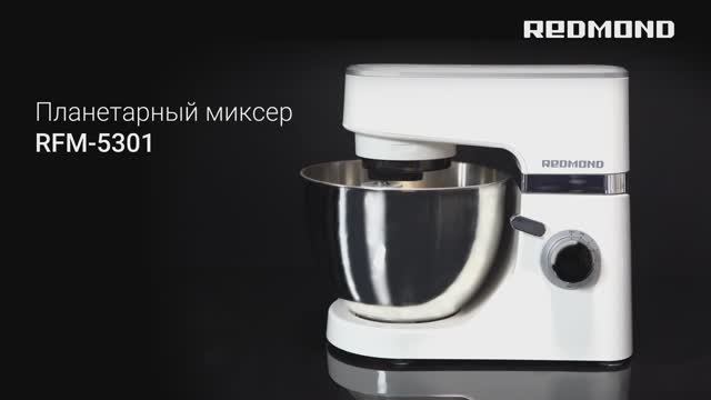 Миксеры планетарные REDMOND