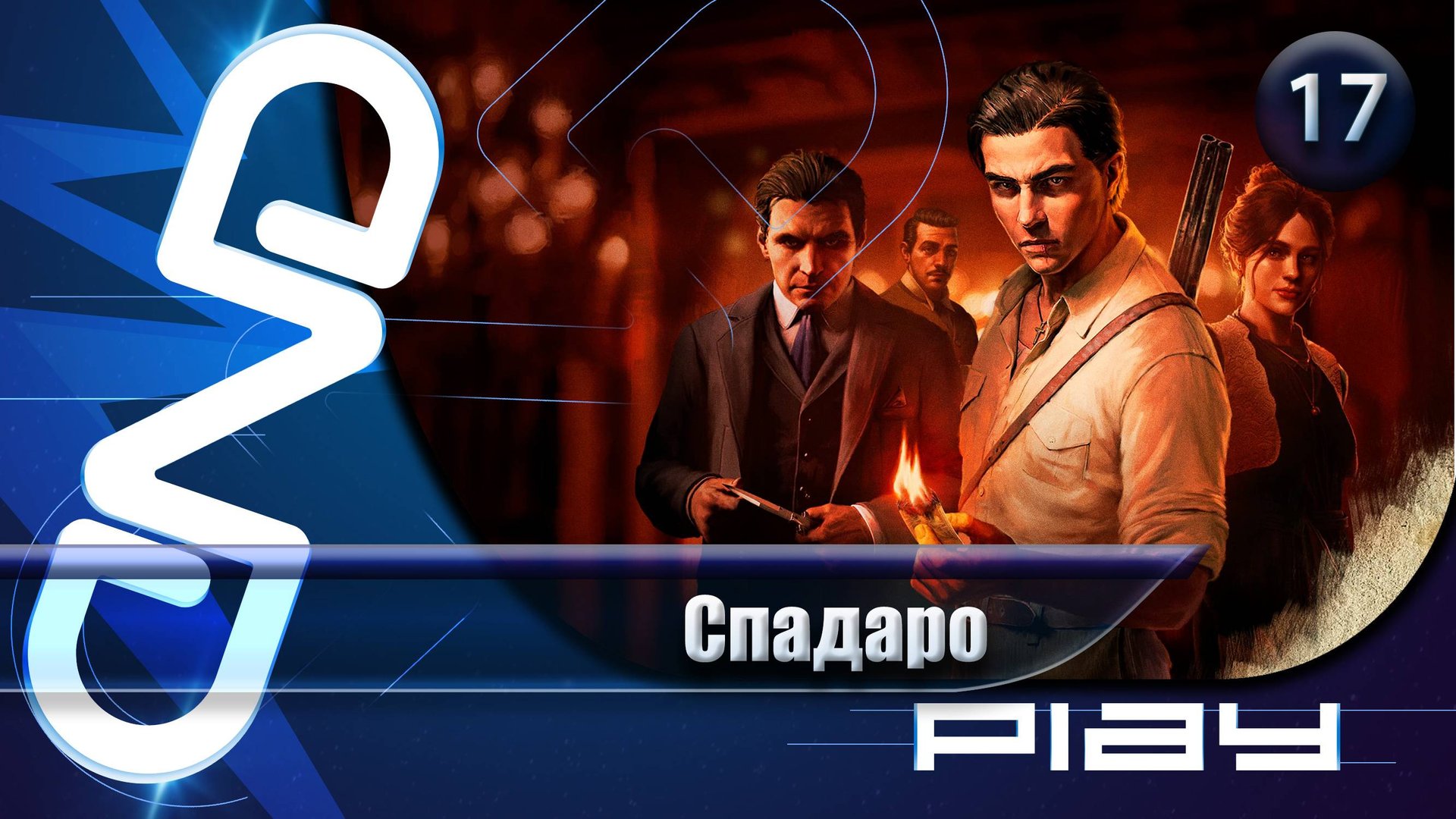 Прохождение Mafia: The Old Country (Мафия: Старая страна) — часть 17: Спадаро ☛ PS5