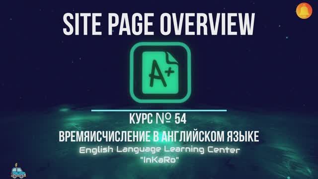 Курс №54. Времяисчисление