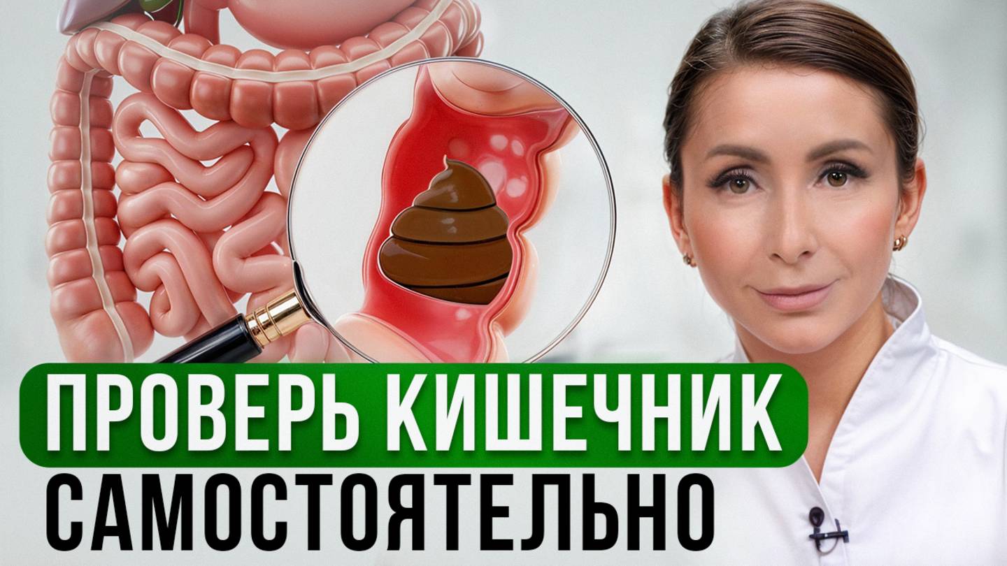 Как ПРОВЕРИТЬ состояние вашего ЖКТ за 10 мин БЕЗ мучительных исследований?