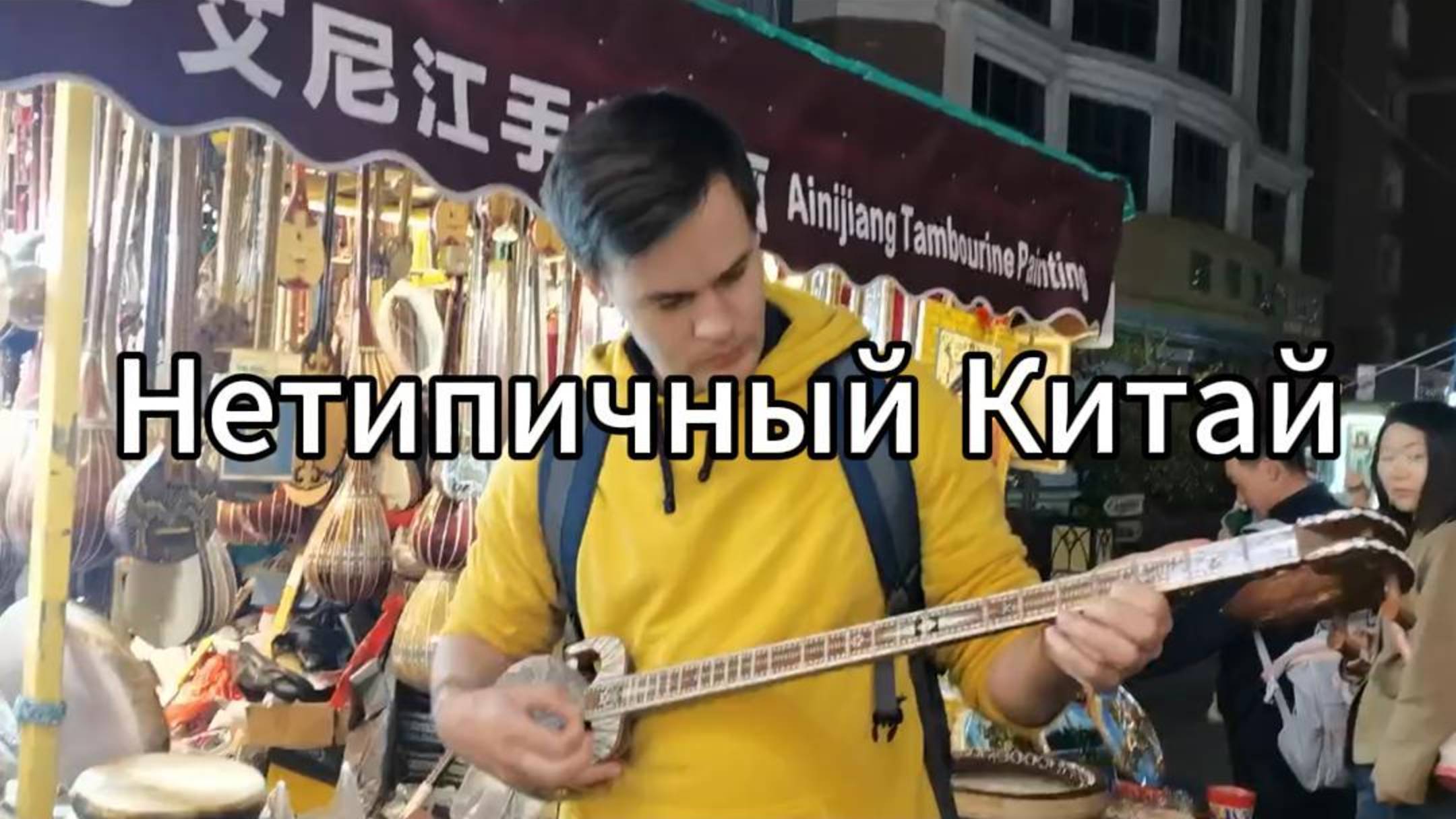 #7 Путешествие в Китай: Урумчи - столица Синьцзяна | Нетипичный Китай