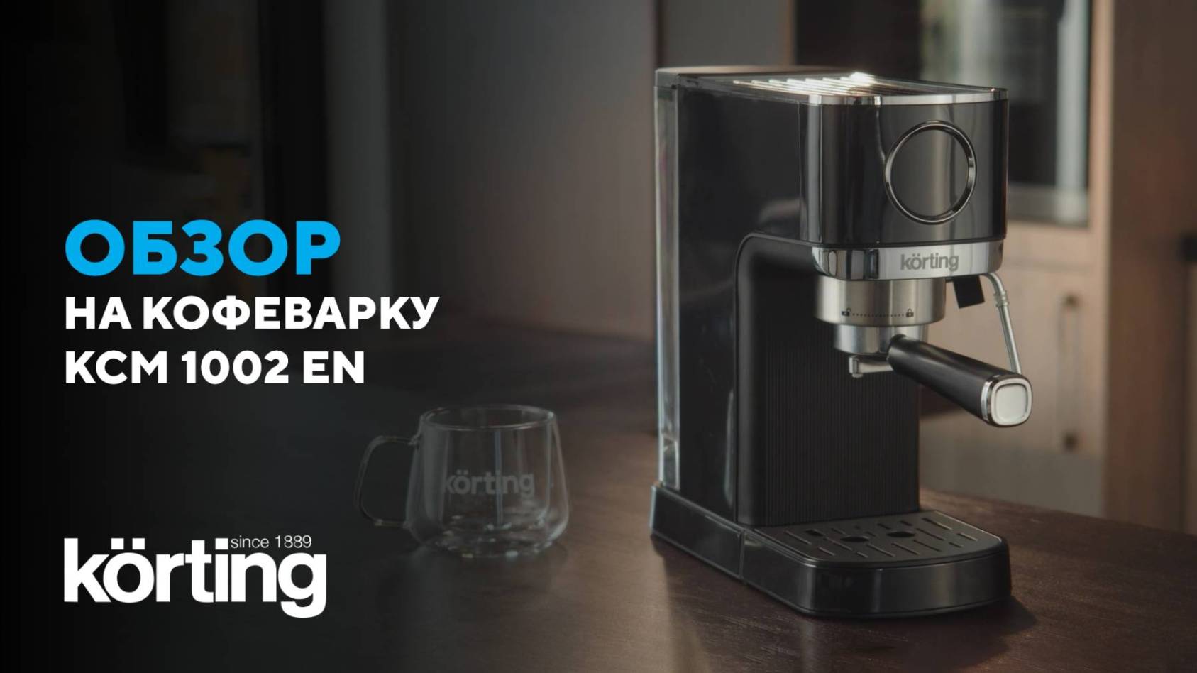Обзор кофеварки Korting KCM 1002 EN