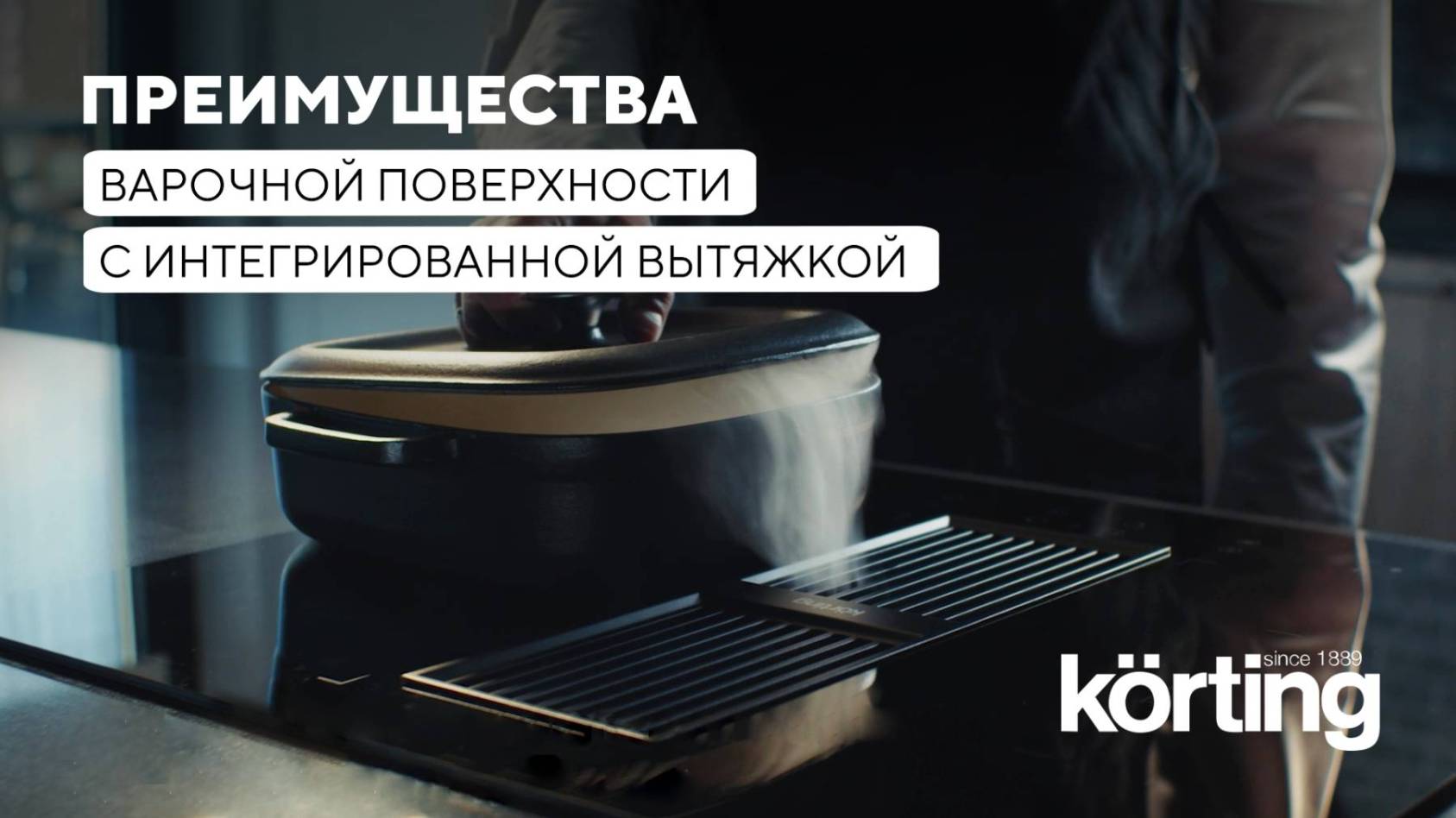 Обзор индукционных варочных поверхностей с интегрированной вытяжкой