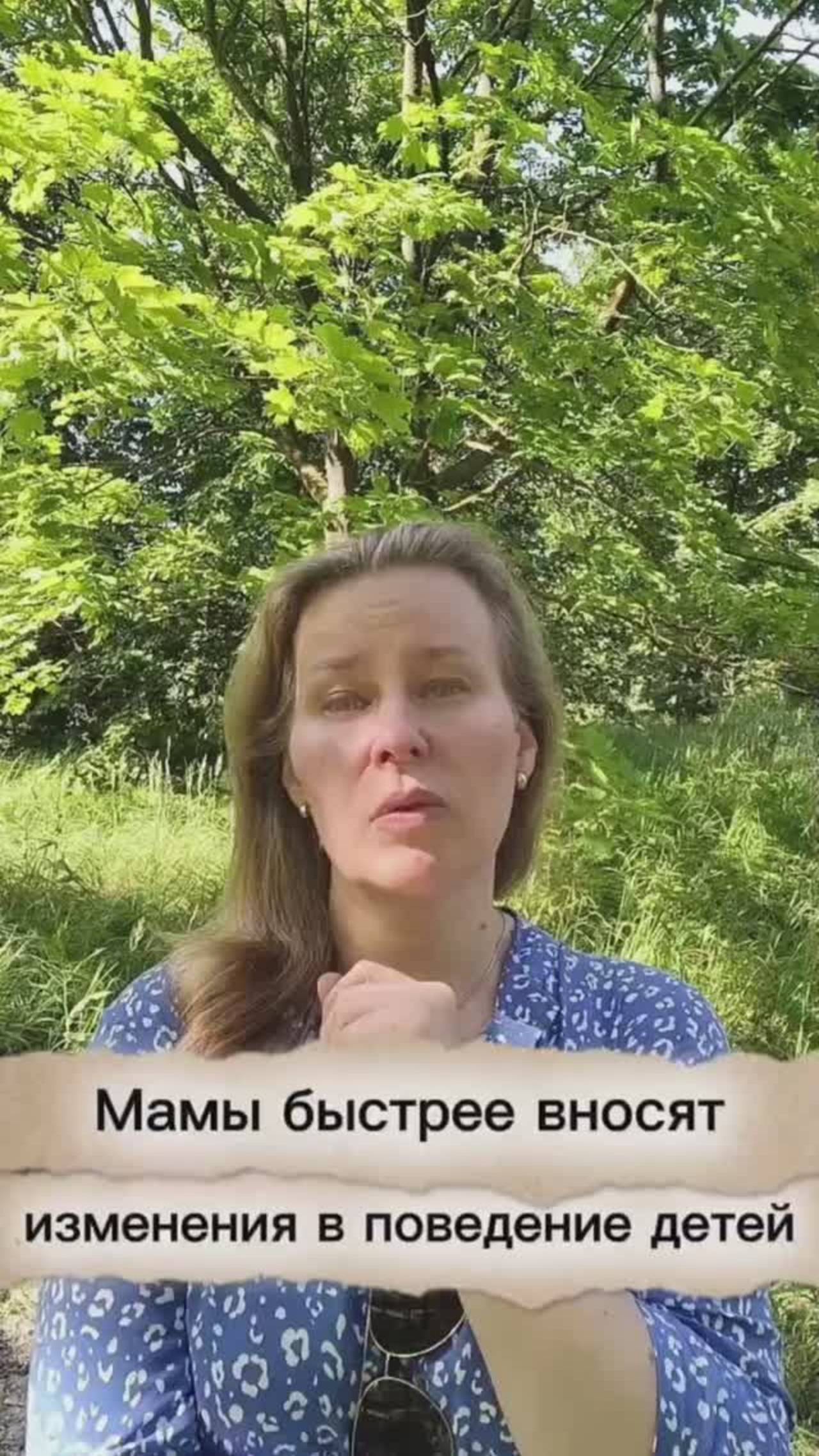 Мамы быстрее вносят изменения в поведение детей.