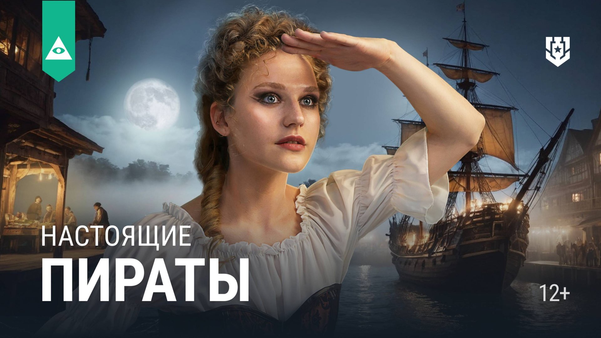 Какими были настоящие пираты?