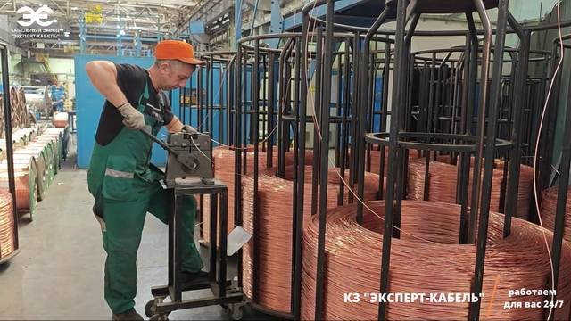 Кабельный Завод "ЭКСПЕРТ-КАБЕЛЬ" работает для вас 24/7