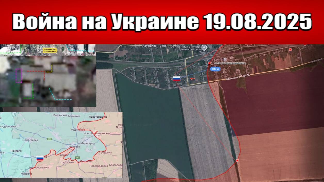 Сводка с фронта СВО и карта боевых действий на Украине сегодня 19.08.2025
