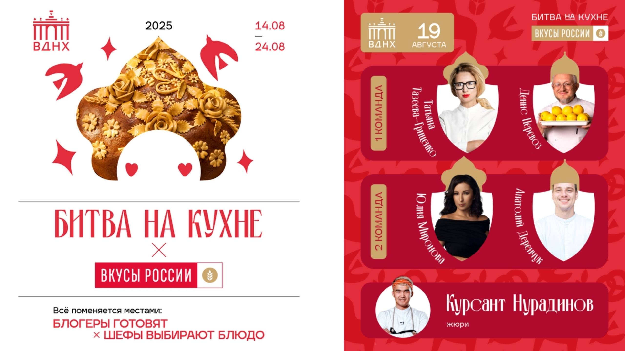 Битва на кухне. День шестой. Поединок на укращение "дагестанской баранины"