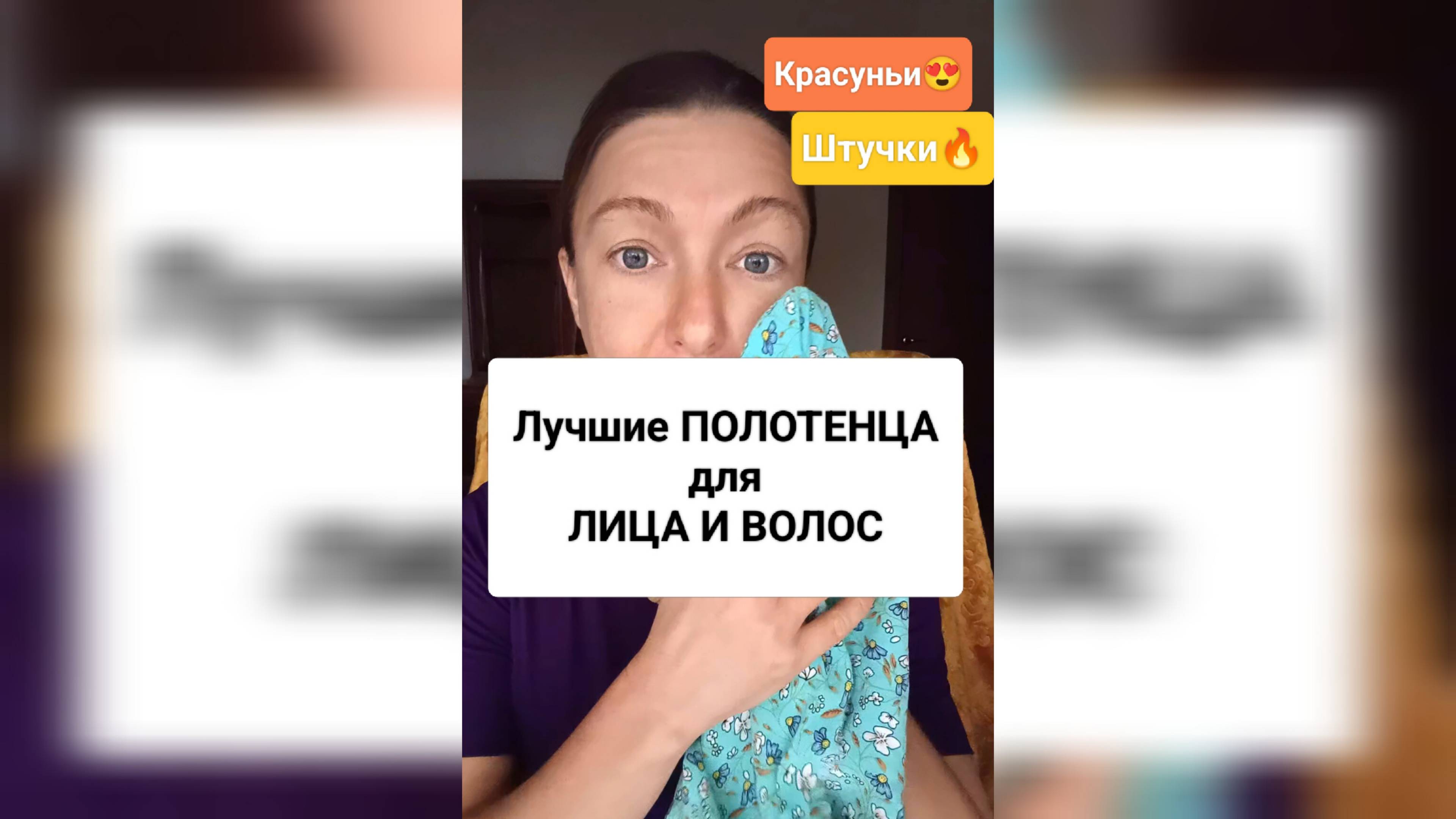 Лучшие Полотенца Для Лица И Волос - Ч1