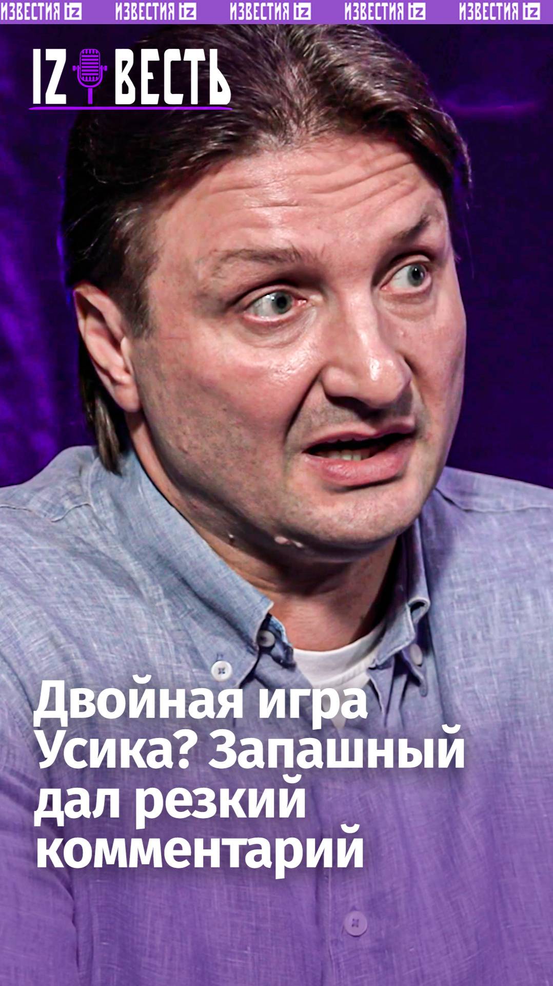 Эдгард Запашный в подкасте «Известь»: Усик предает сам себя прямо на ринге