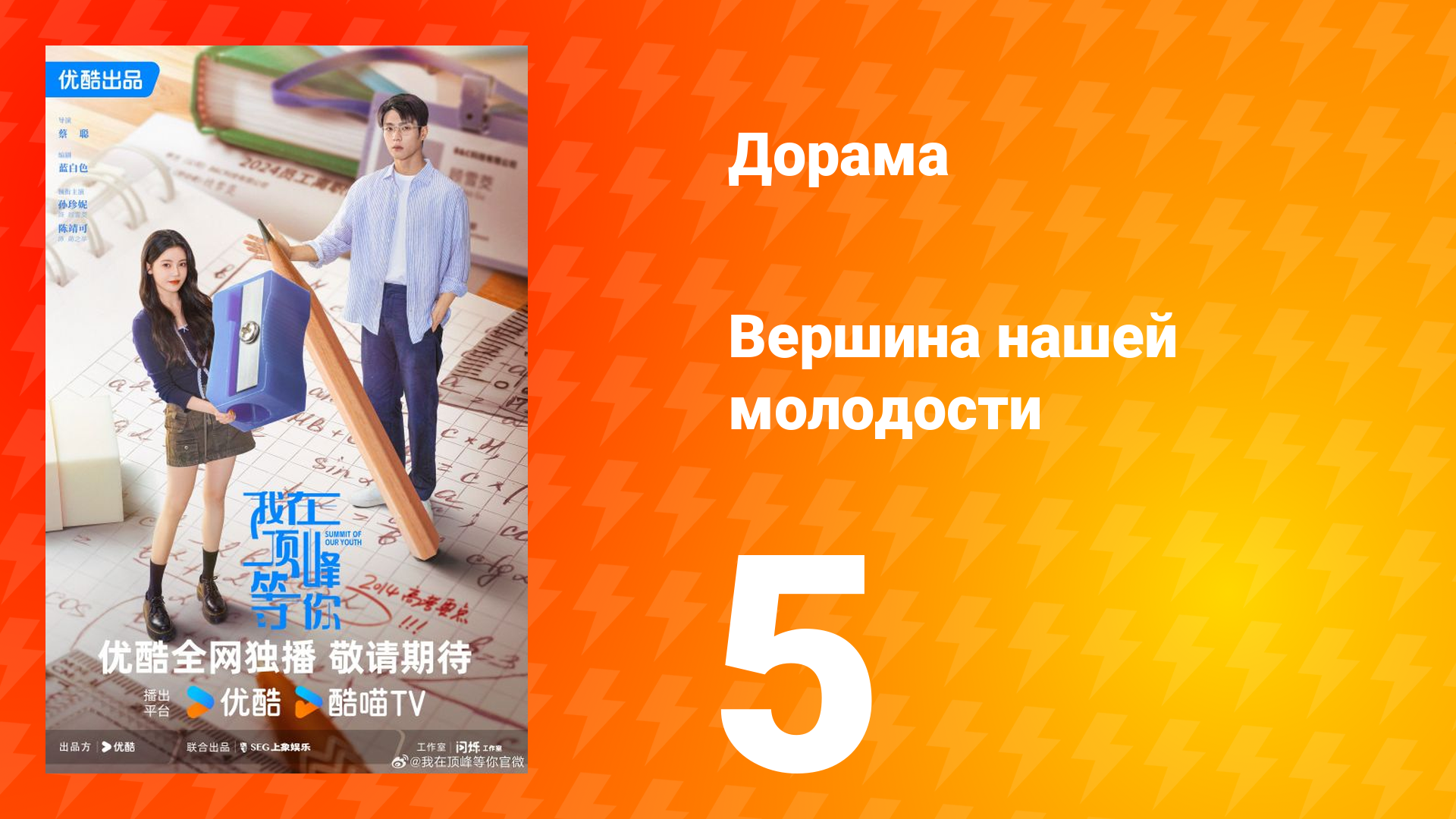 Жду тебя на вершине 5 серия