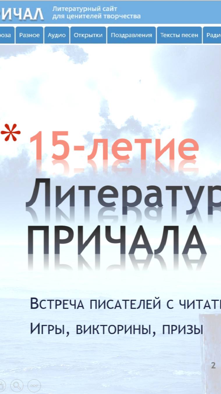 15-летие Литературного Причала (2024, декабрь)
