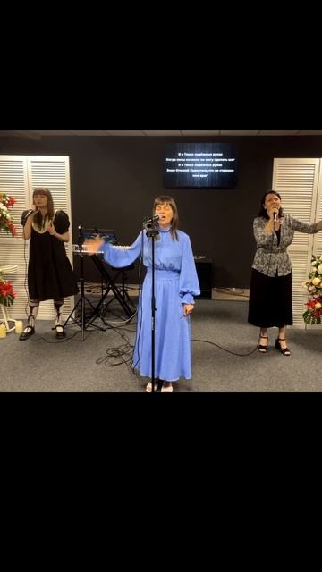 Я в Твоих надежных руках