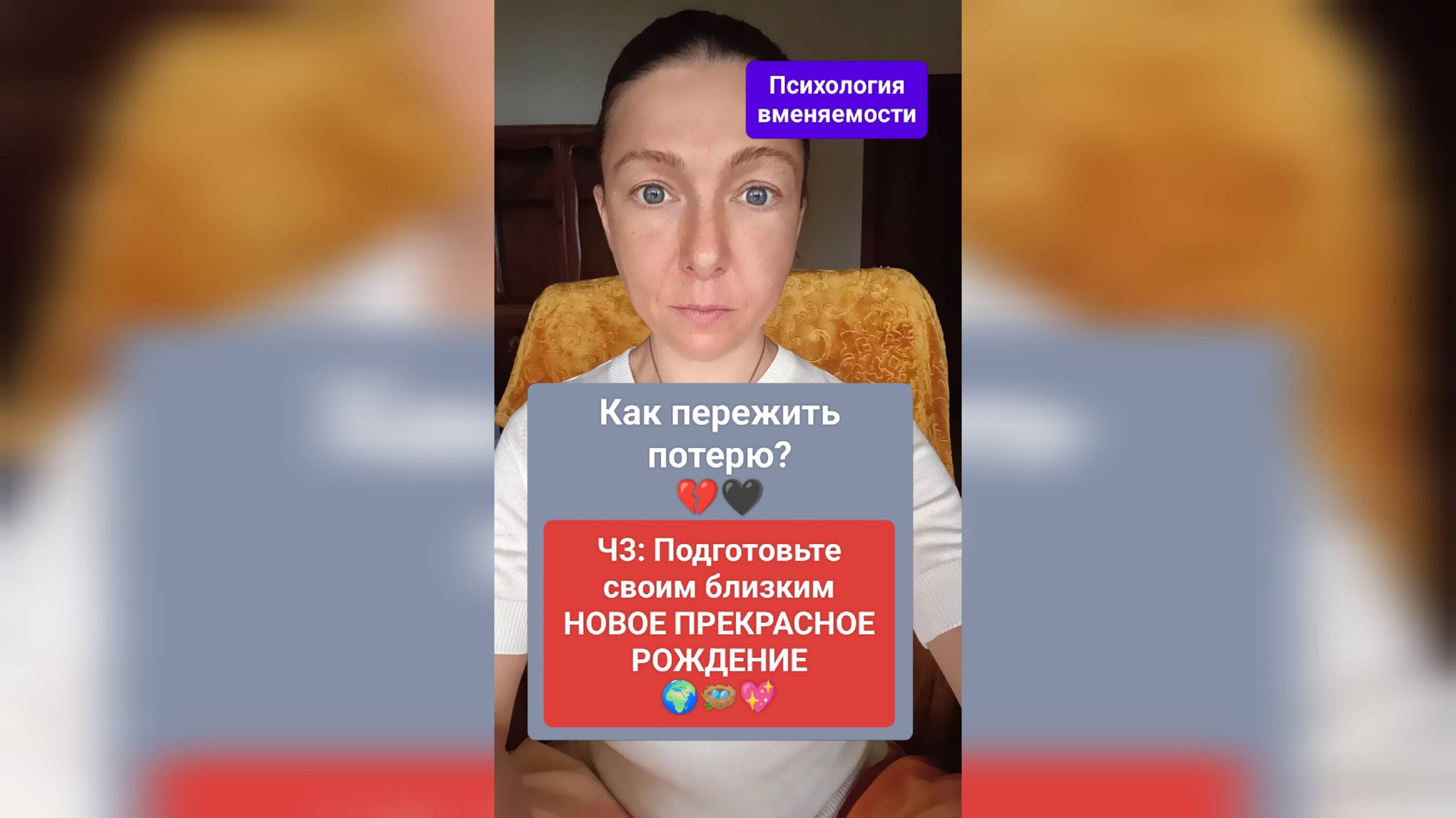 Как пережить утрату - Ч3: Подготовьте своим близким новое прекрасное рождение