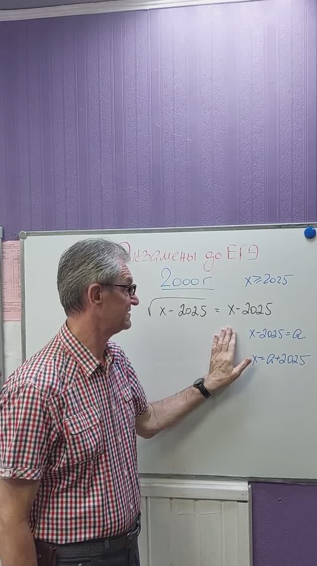 90. Иррациональное уравнение из 2025г. #shorts  #егэматематика  #уравнение #геометрияпросто