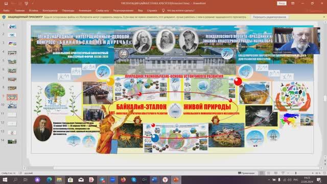 22.05.24 Природное разнообразие - основа устойчивого развития. БАЙКАЛия - ЭТАЛОН ЖИВОЙ ПРИРОДЫ