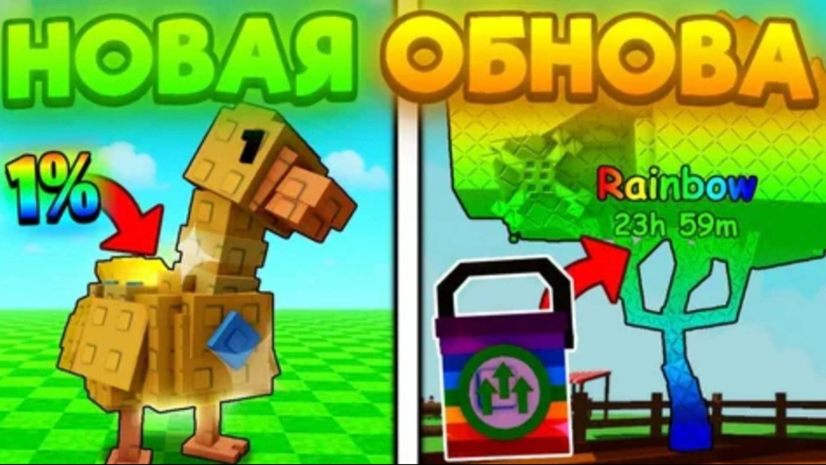 Что будет если вырастить волшебный горох в вырасти сад в роблокс