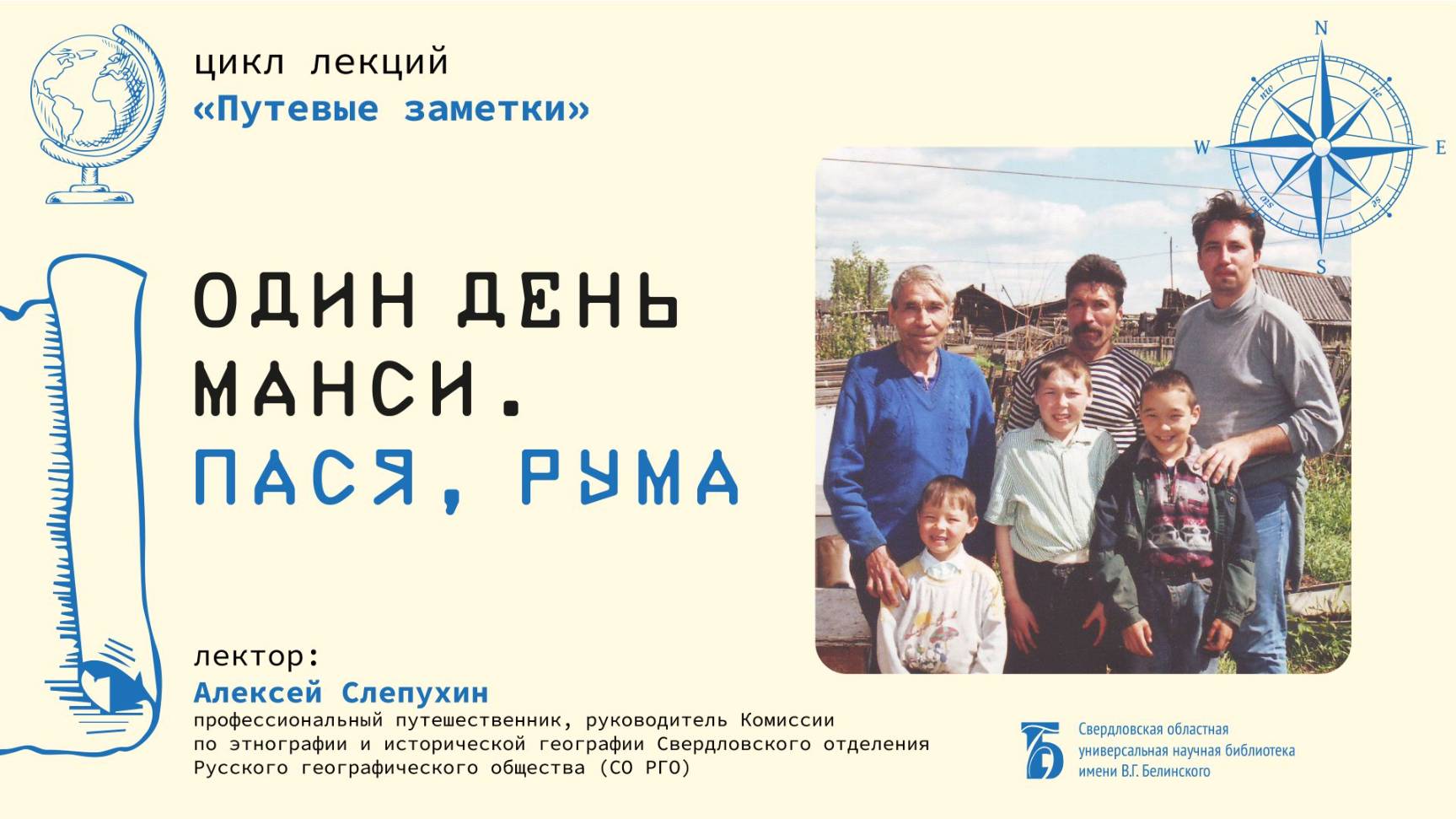 «Один день манси. Пася, рума»