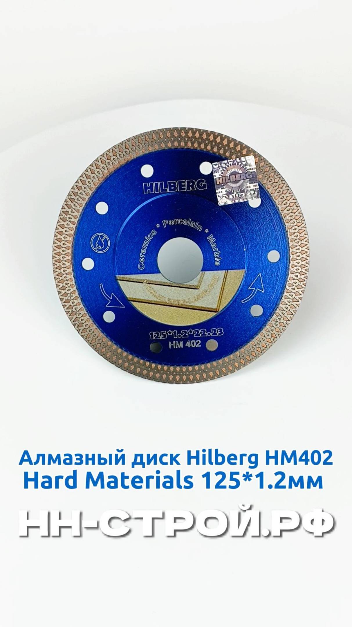 Диск алмазный отрезной Турбо Ультратонкий Х-тип (125х22.23 мм) Hilberg Hard Materials HM402