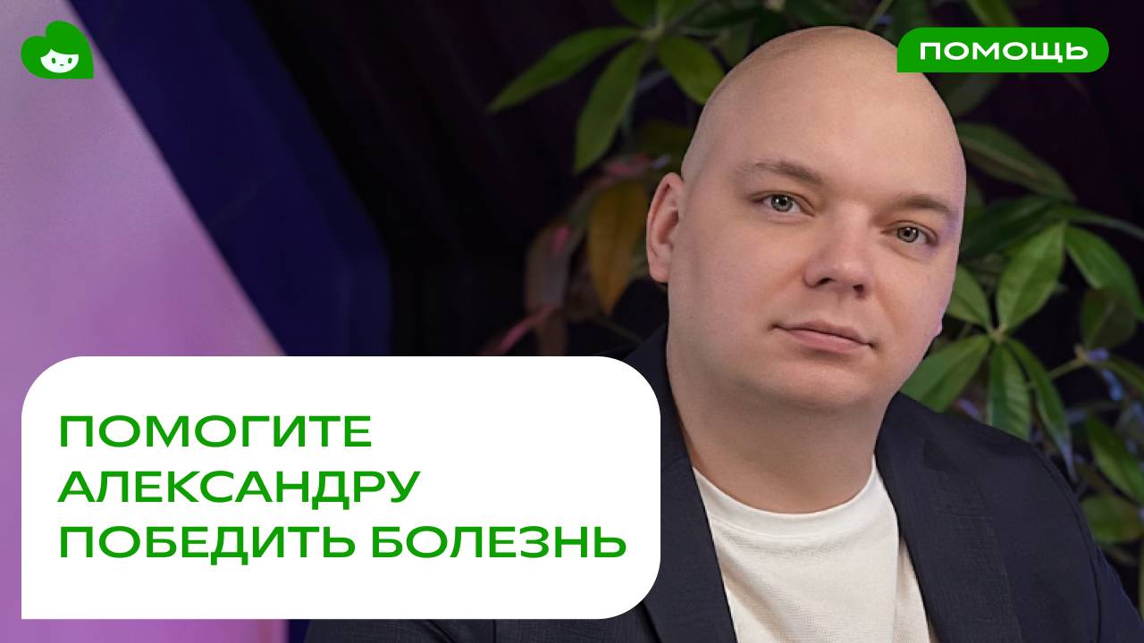 Для выхода в ремиссию молодой мужчина нуждается в препарате, который не зарегистрирован в России