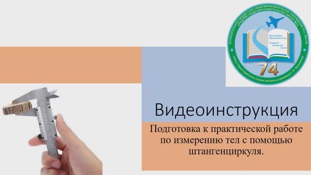 Видеоинструкция  1