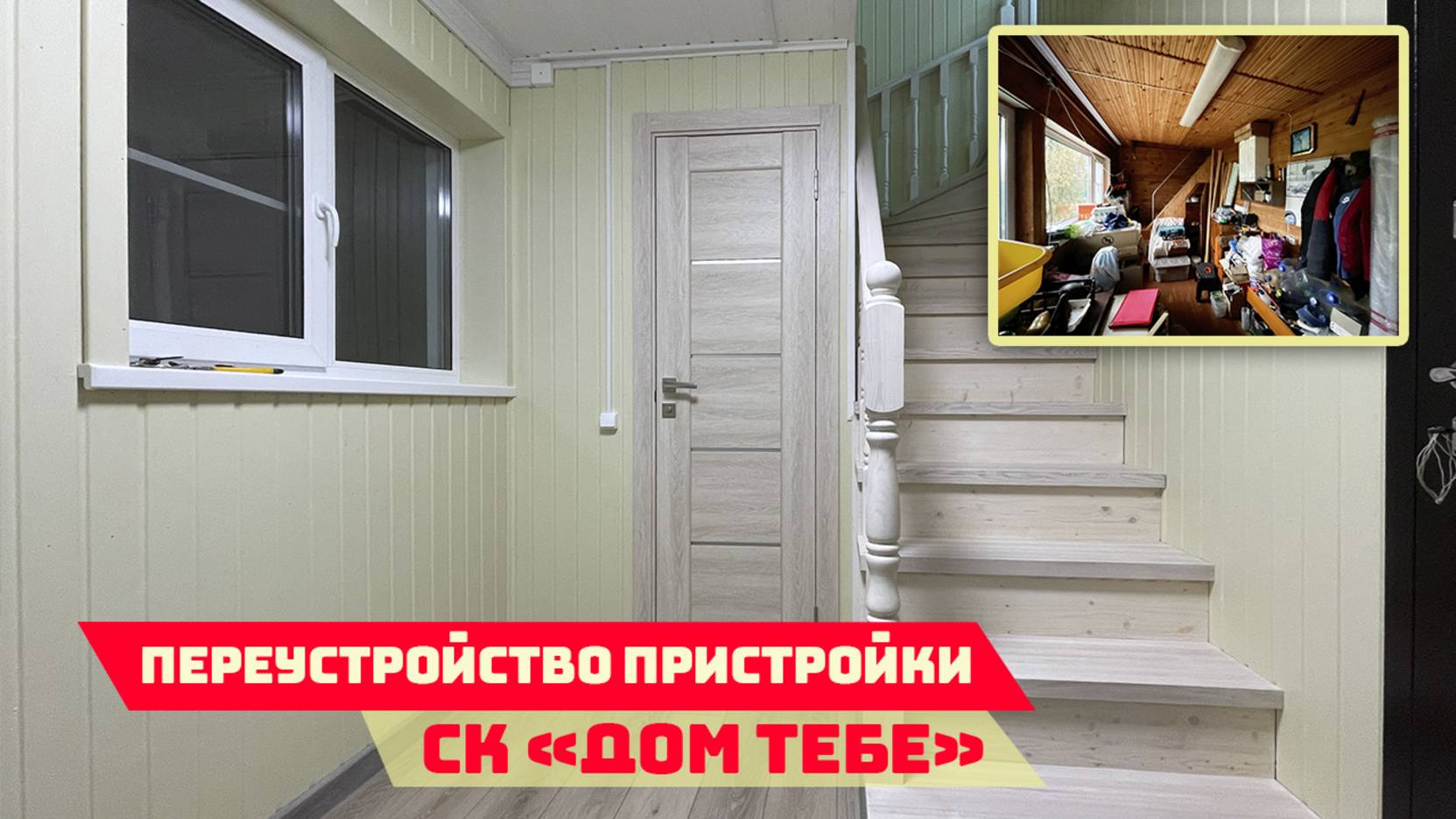 Переустройство пристройки к дому