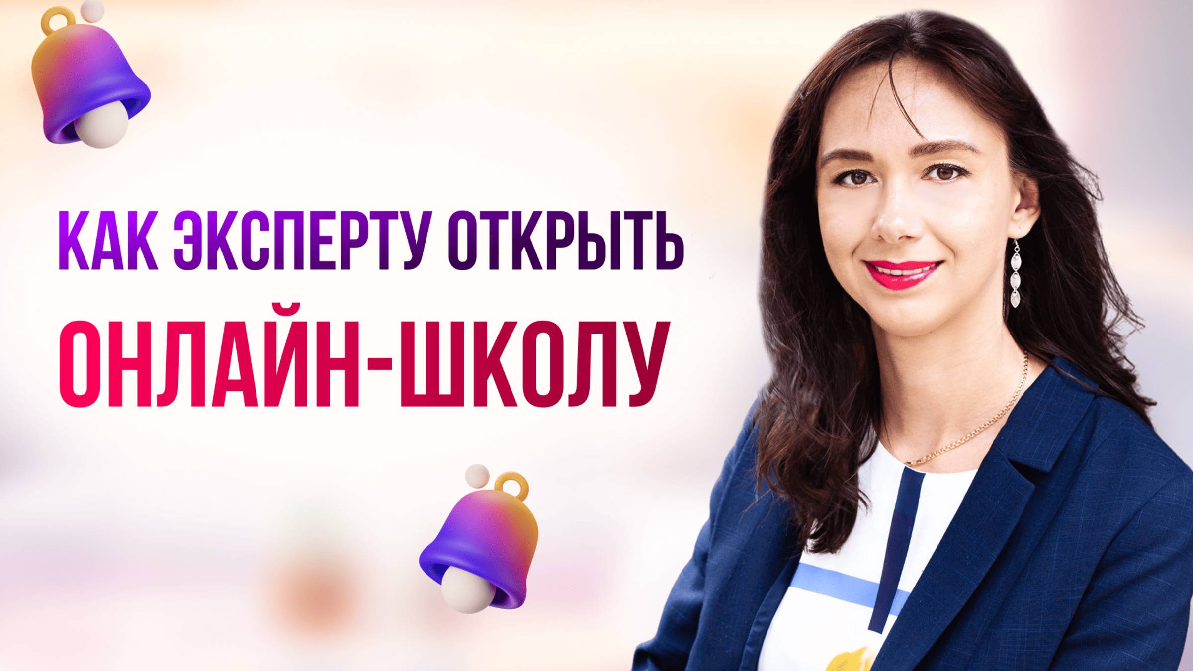 Как открыть свою онлайн школу с нуля и без больших затрат