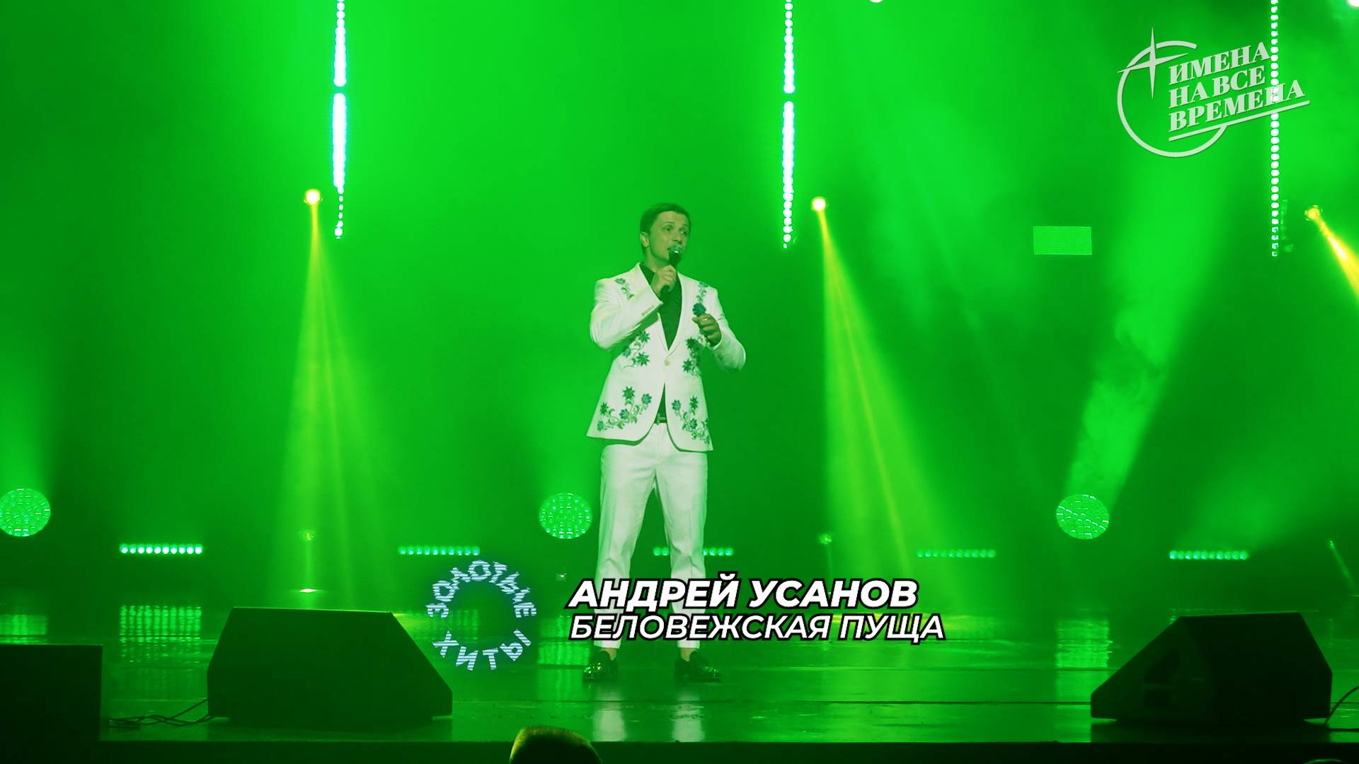 Андрей Усанов - Беловежская пуща