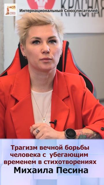 Трагизм вечной борьбы человека с убегающим временем в стихотворениях Михаила Песина #shorts