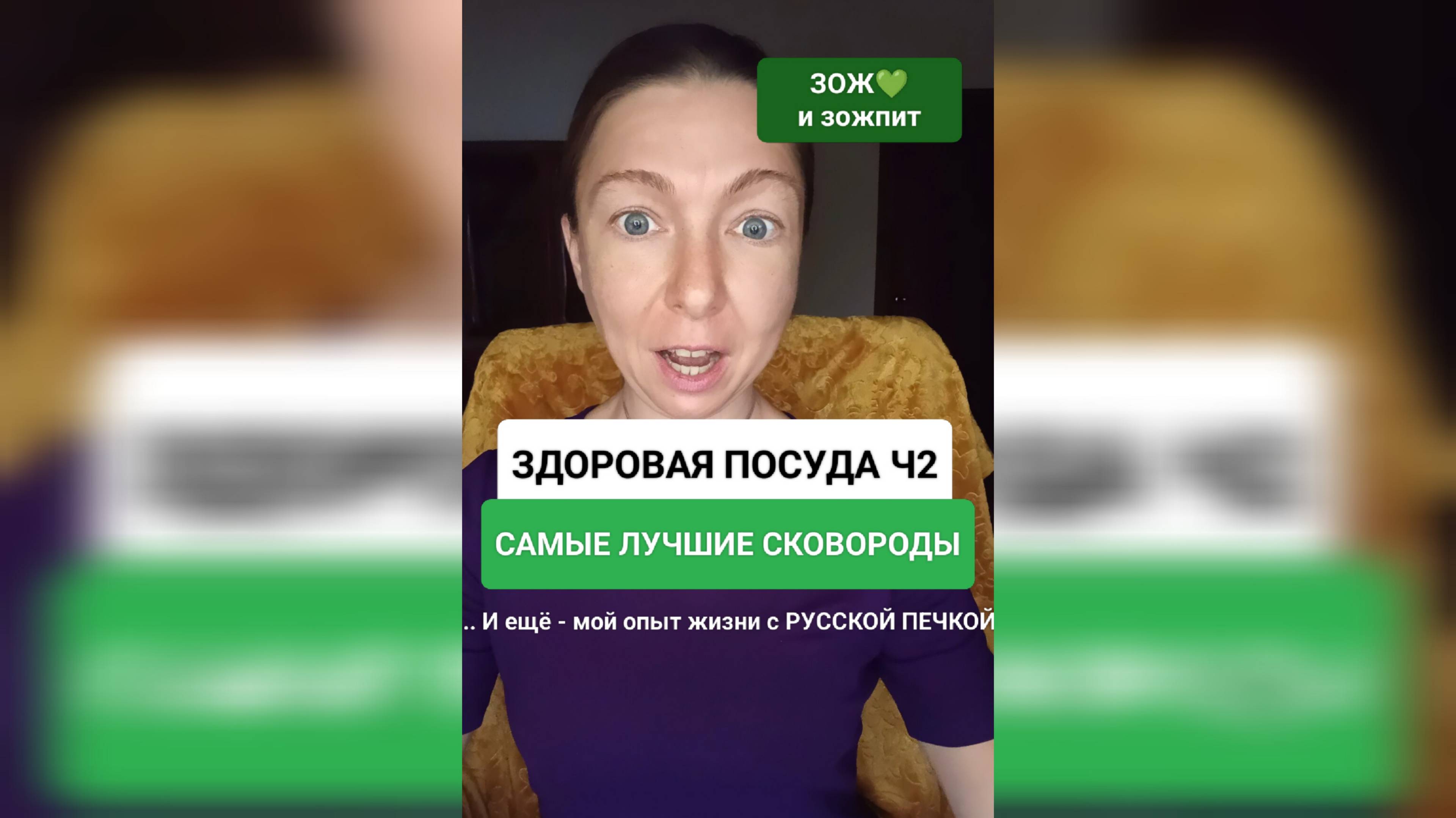 Здоровая посуда - Ч2: Сковороды. Мой опыт жизни с РУССКОЙ ПЕЧКОЙ