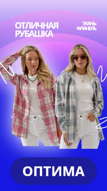 Обзор Рубашка "Имидж" размеры 46 и 48 #оптима #комсомолочка