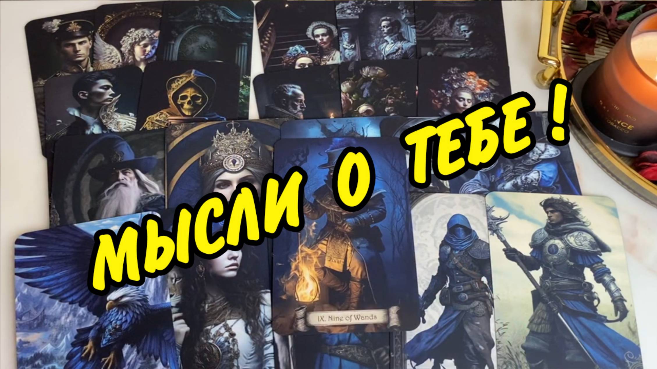 👦🏻💭 МЫСЛИ, которые не дают ЕМУ покоя❗️ Что он думает обо мне сейчас❓ Расклад Таро онлайн