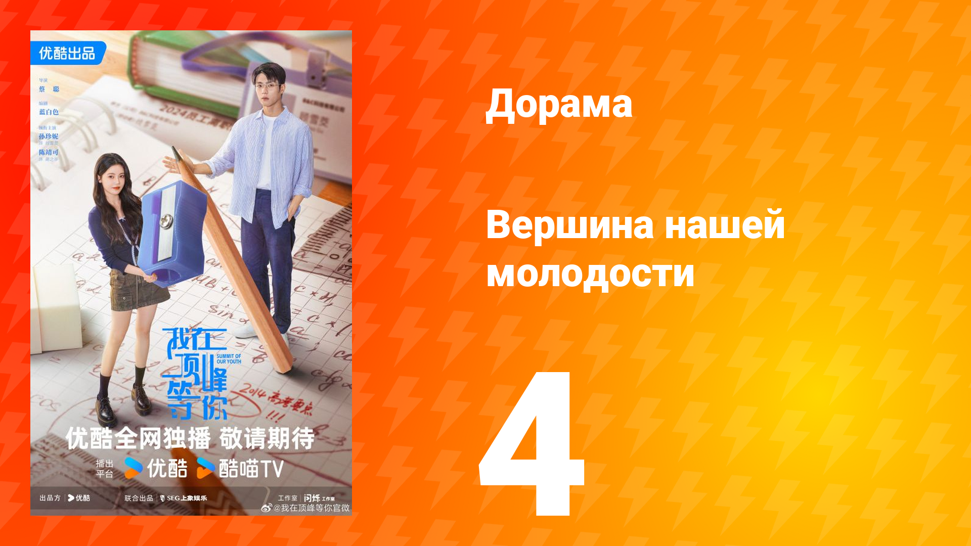 Жду тебя на вершине 4 серия