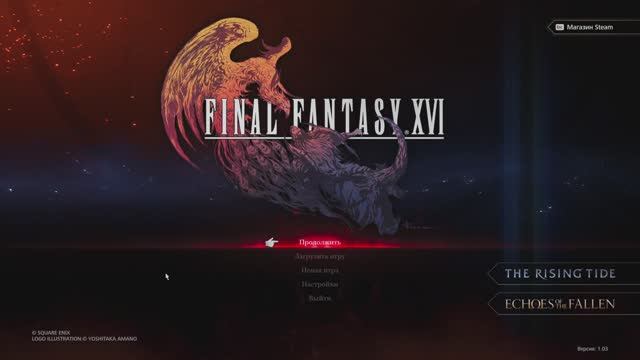 Прохождение Final Fantasy XVI часть 20