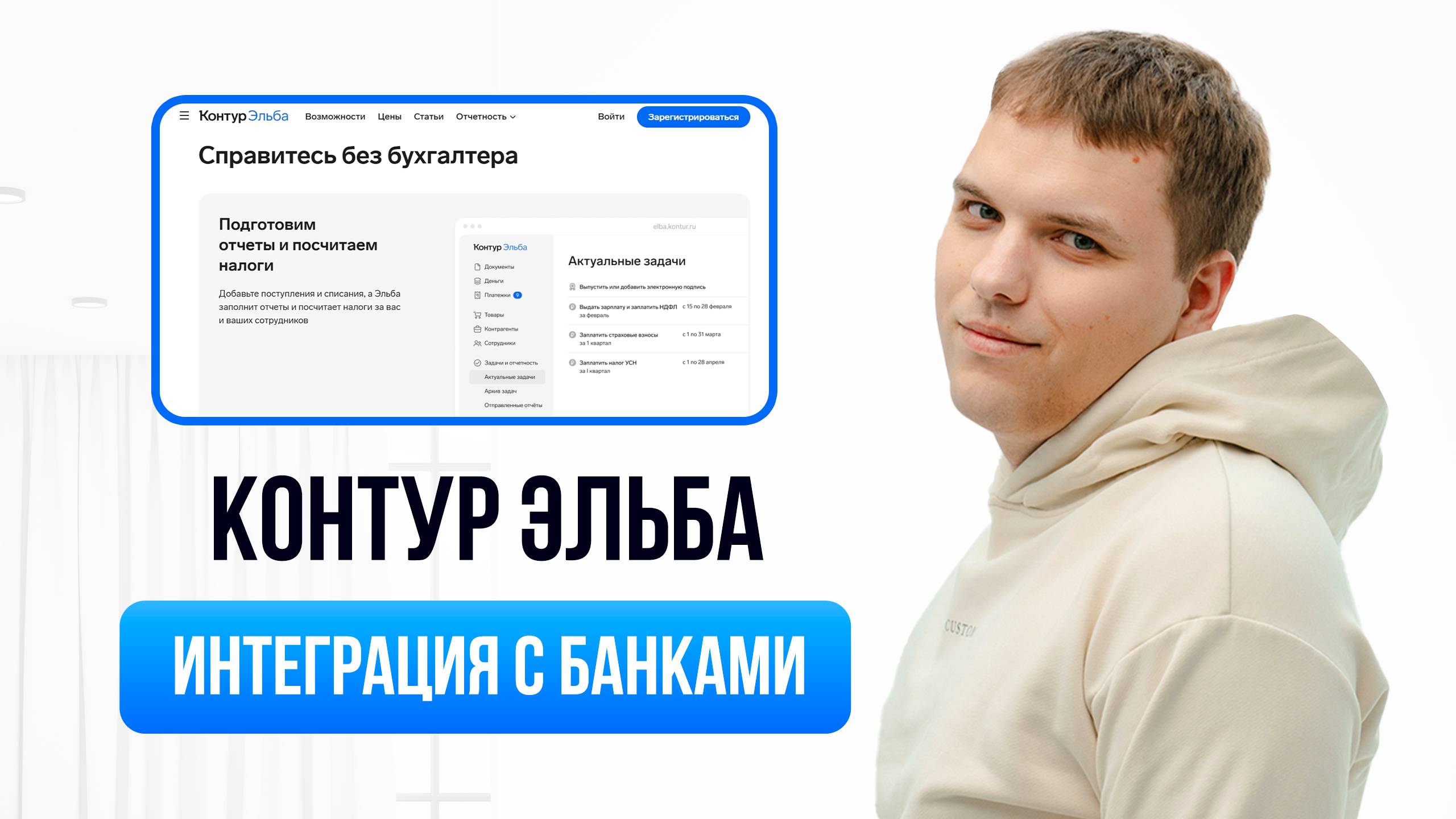 Контур Эльба интеграция с банками