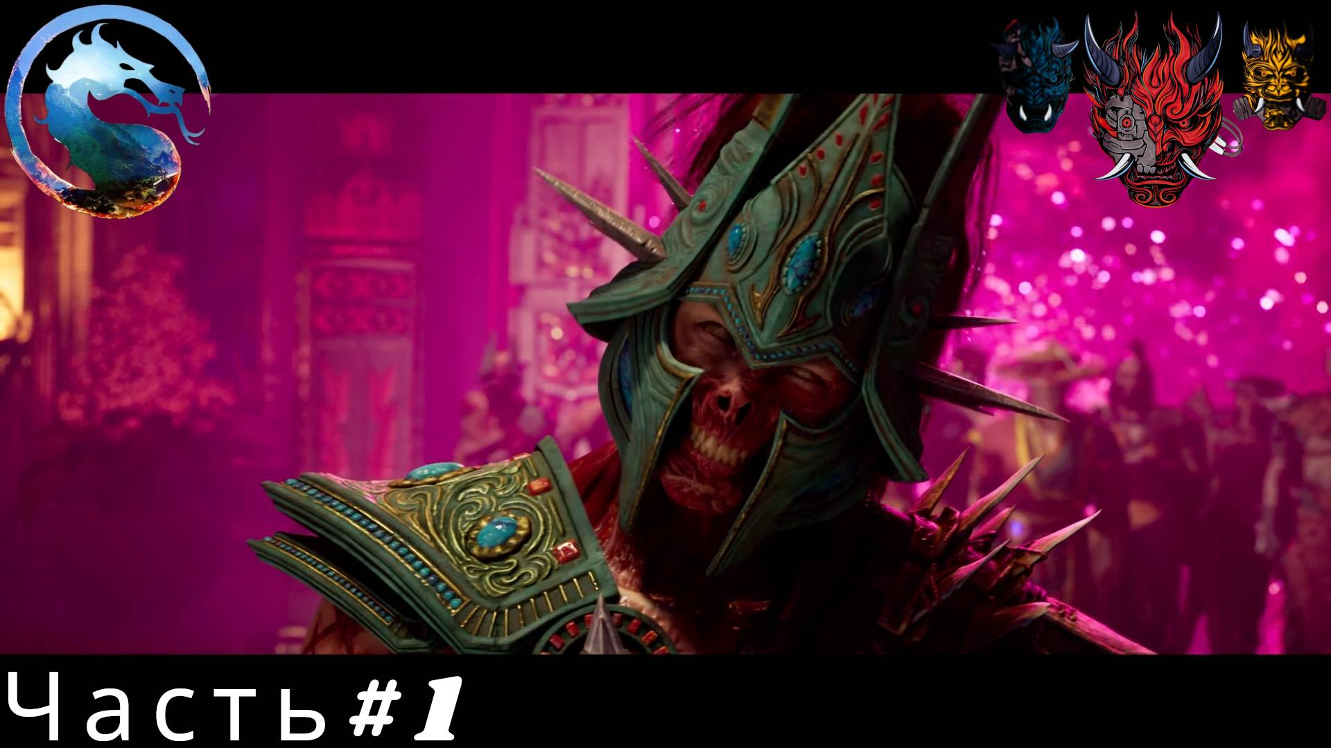 Mortal Kombat 1(Господство хаоса) Часть#1 Ещё один с БОЛЬШИМ  ЭГО!!!