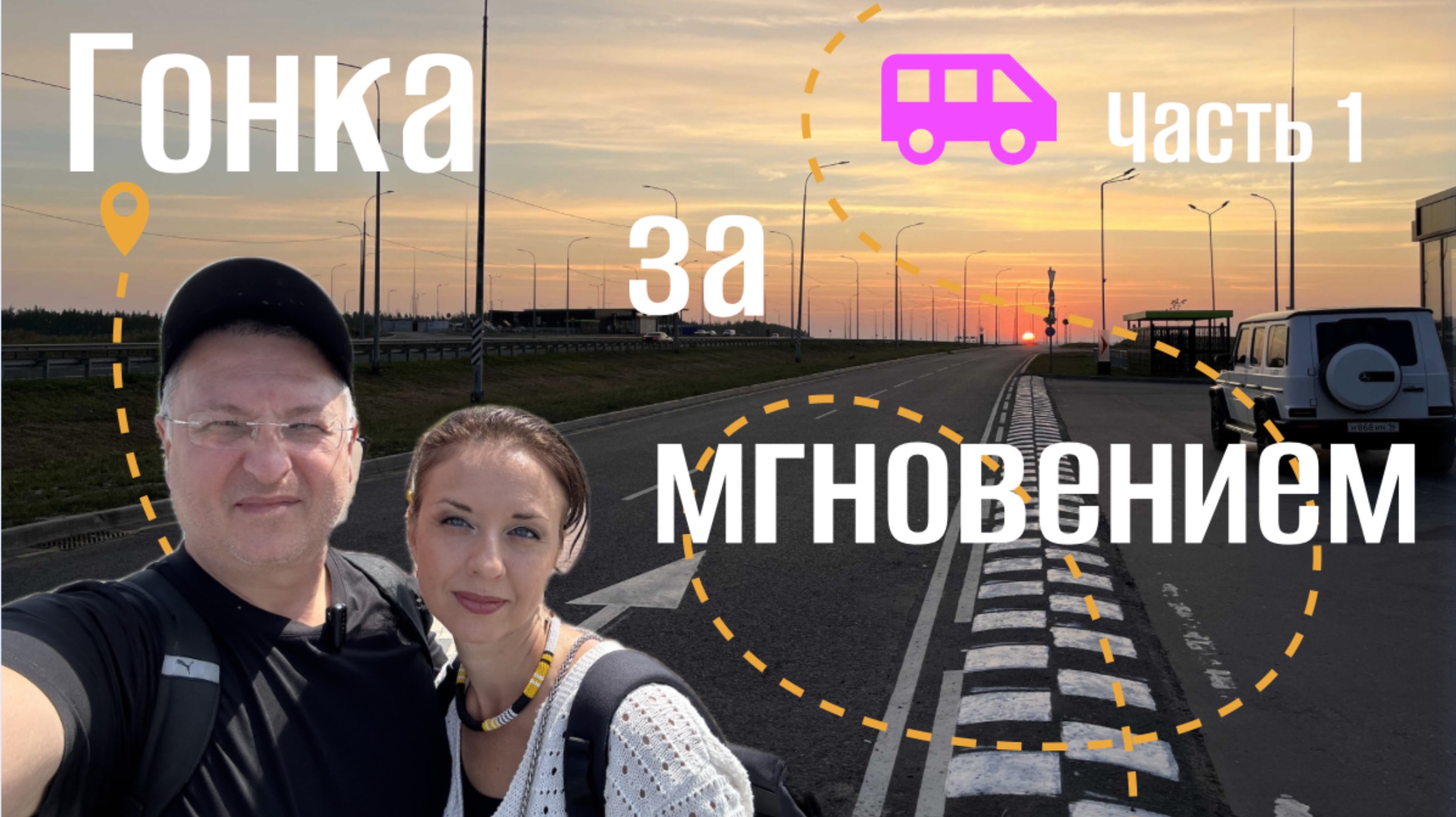 САМАРА-КАРЕЛИЯ по платным дорогам. Ч1