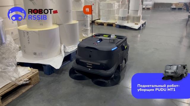 Роботы уборщики Ритейл Сервис. Подметальный робот Pudu MT1 🚀