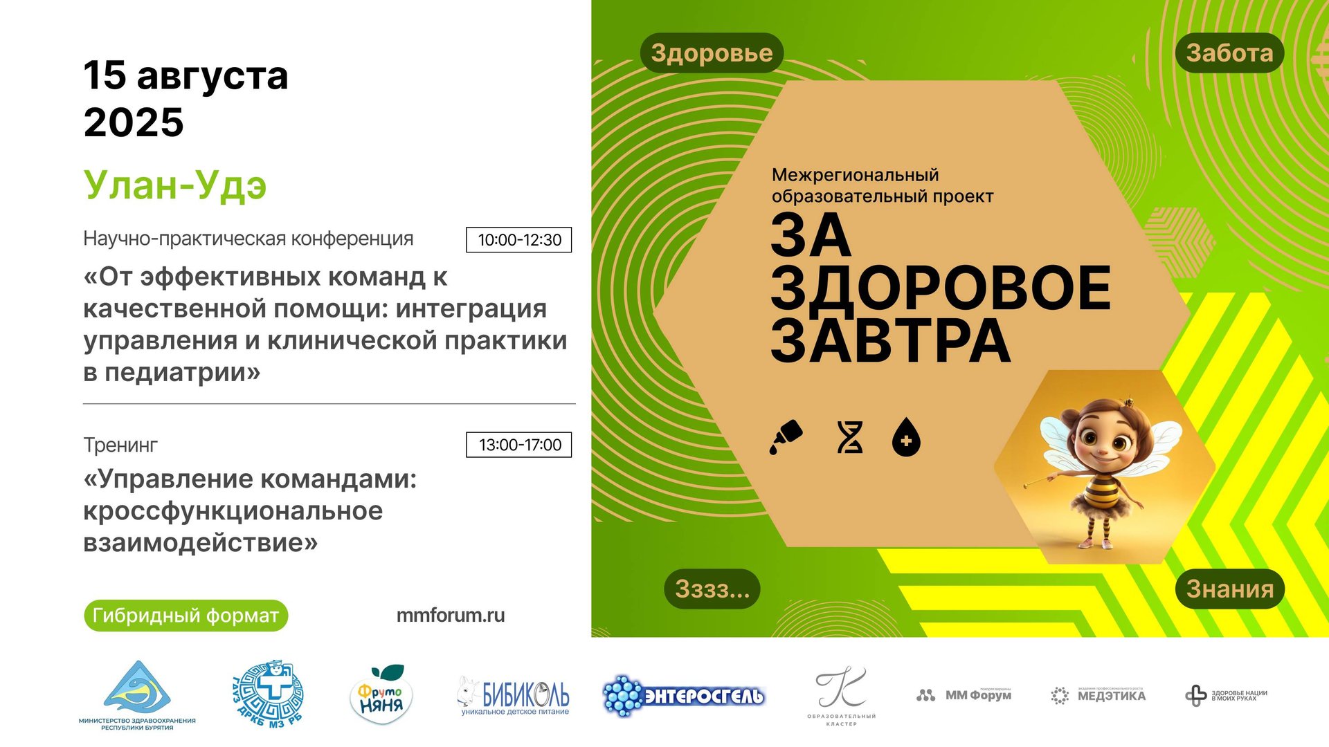 За здоровое завтра!