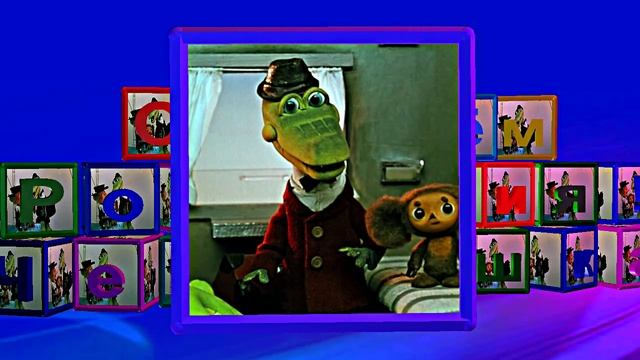 С Днём Рождения Чебурашки 7! Музыкальное поздравление!