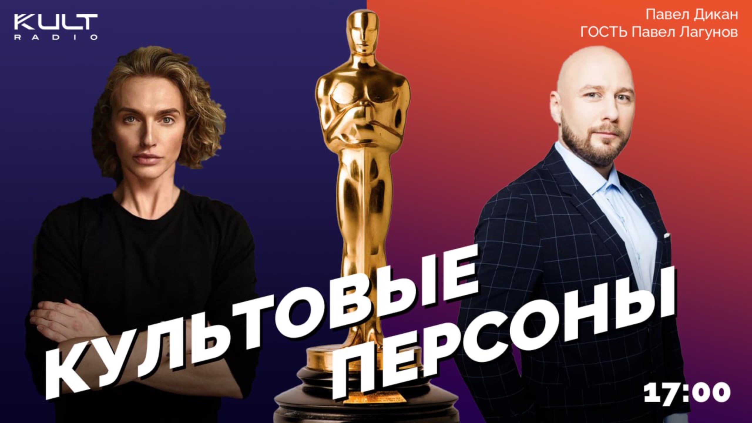 Павел Лагунов - стилист