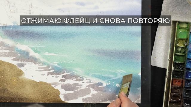 Как нарисовать морскую пену акварелью? Показывает художник Сергей Курбатов.