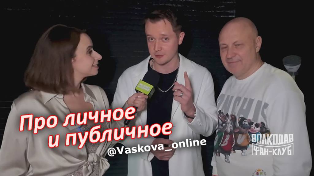 "Про личное и публичное" - на сцене с Kevin McCoy в Москве: Александр Волкодав и Сергей Шелунцов