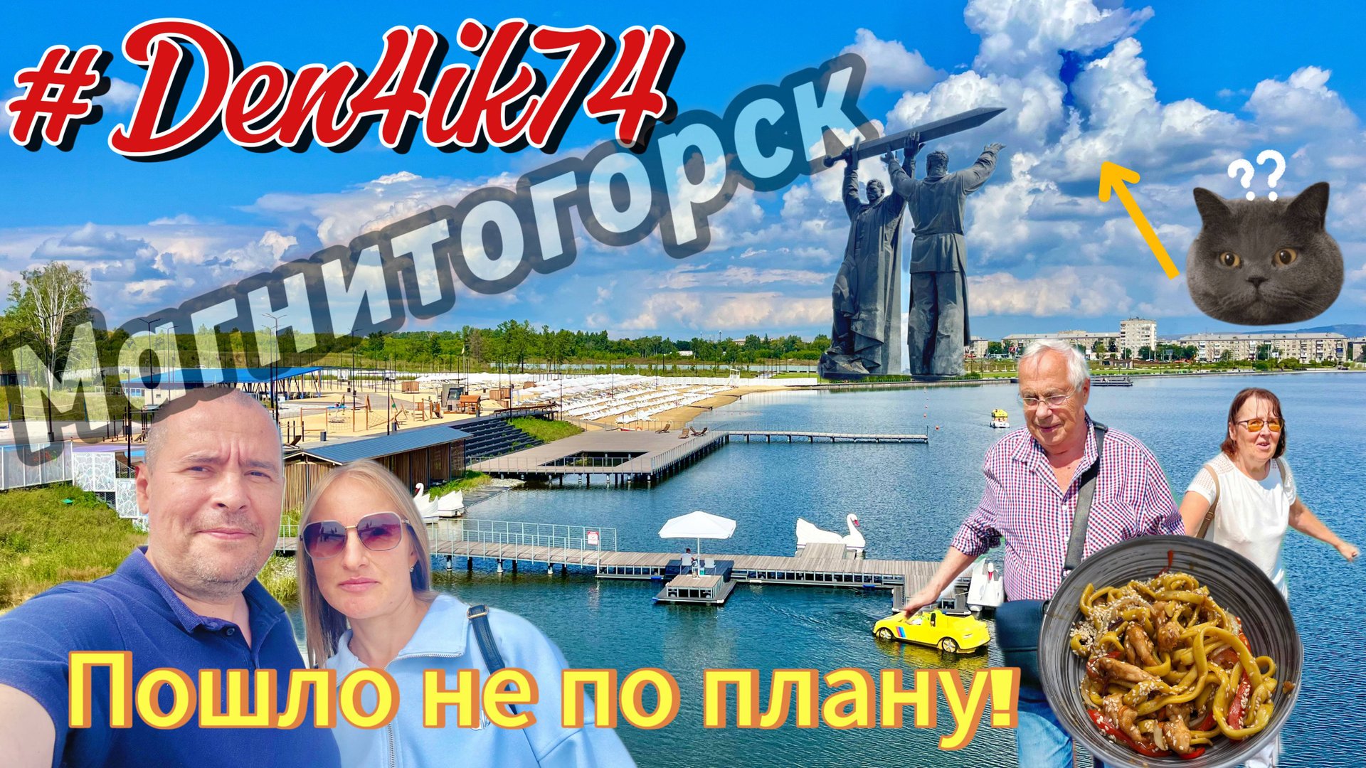 Приехали в Магнитогорск #3. Посетили Парк "Притяжение".. а дальше ....сюрприз!