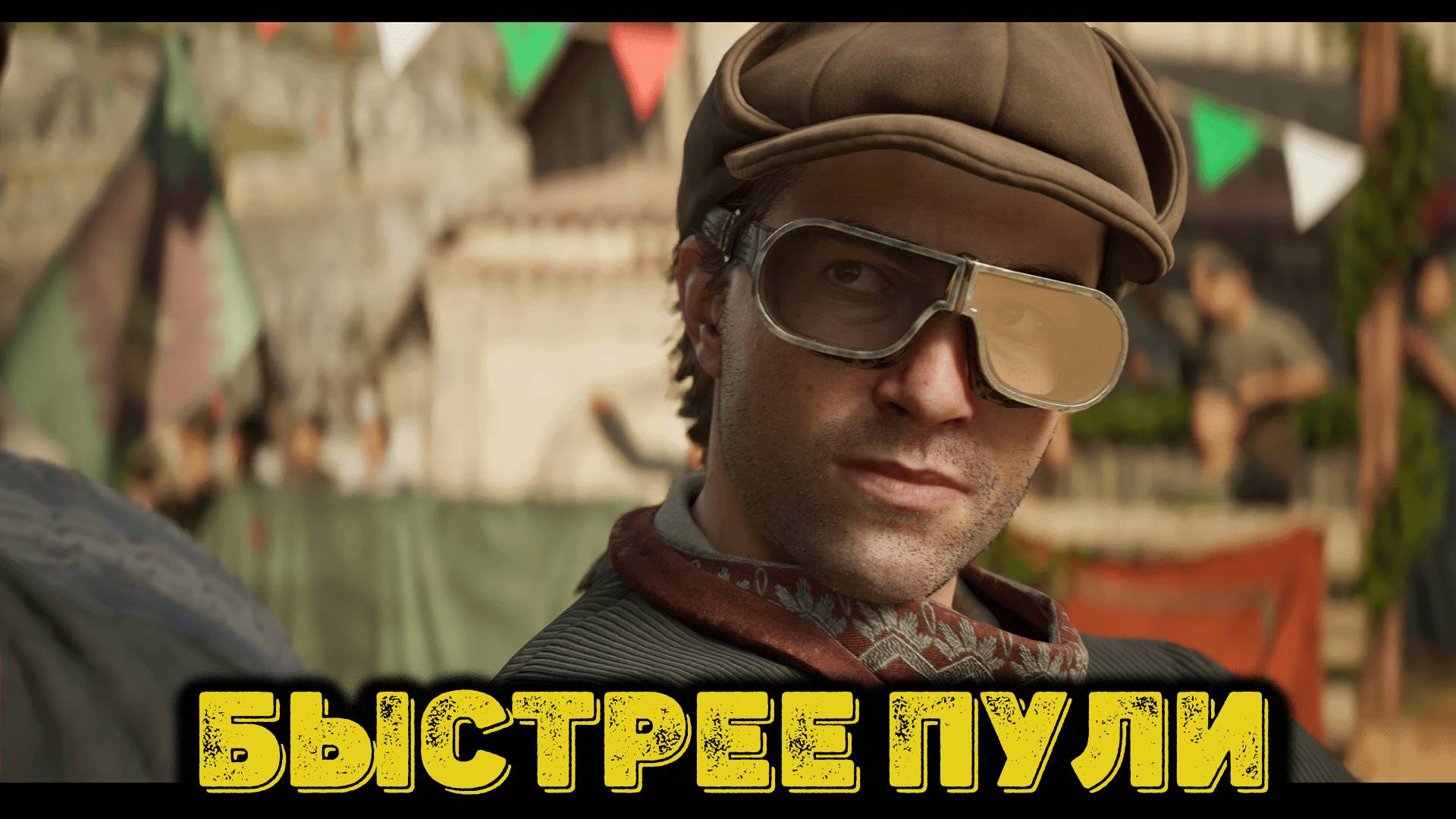 Mafia The Old Country Часть 7 - Быстрее пули