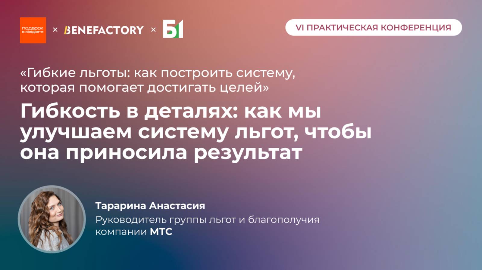 5. Тарарина Анастасия, МТС